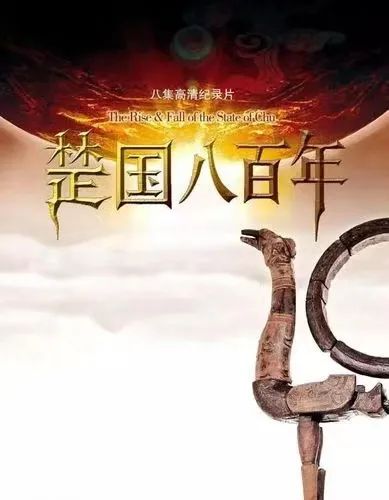 "Eight Hundred Years of Chu State": Going back to the road of Qin first ...