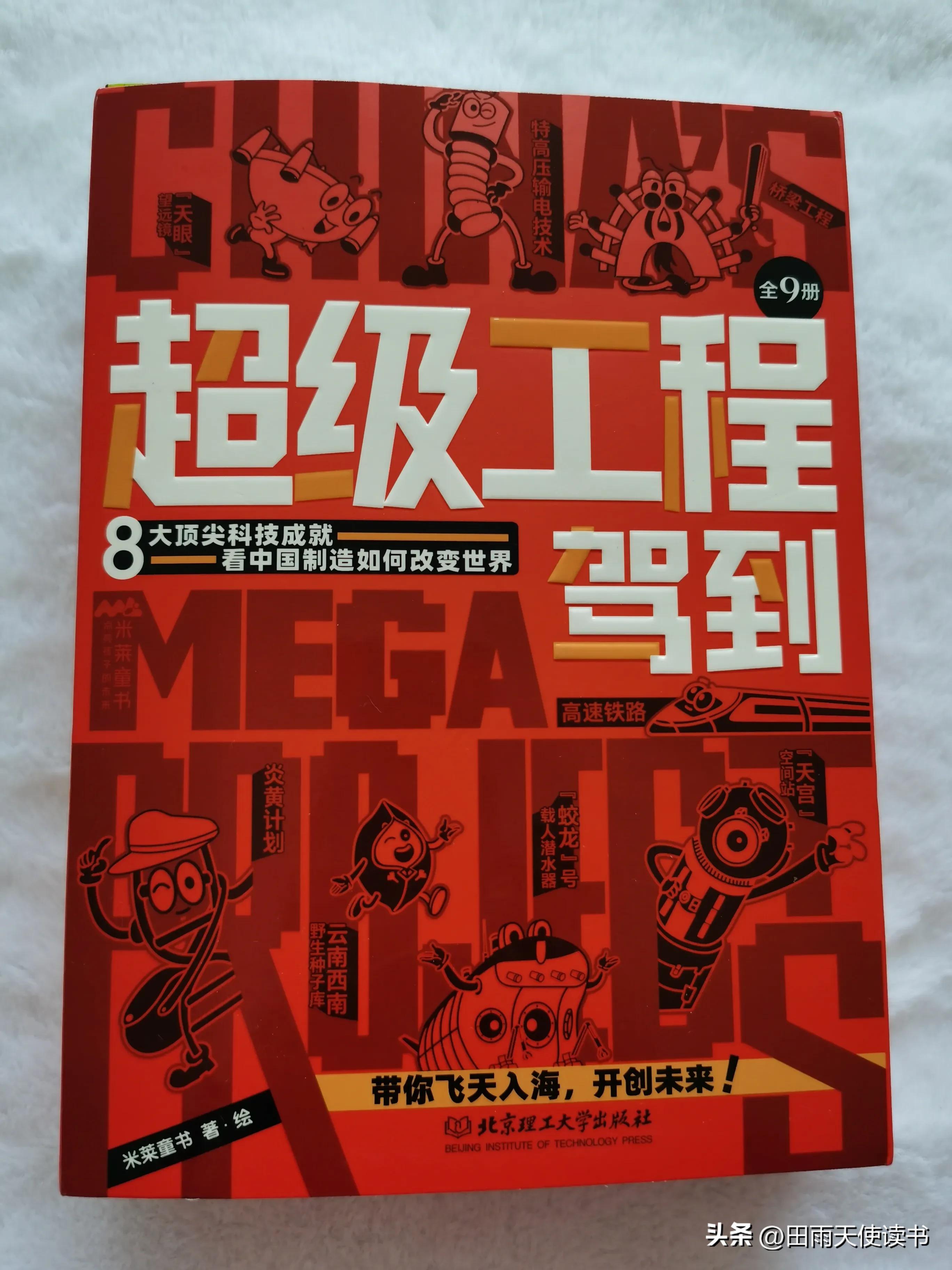 "Super Engineering Arrives" Great Chinese Technology - iMedia