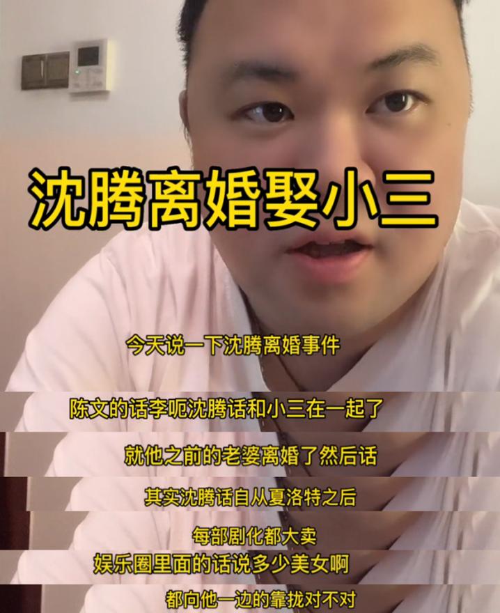 Shen Teng was exposed to divorce and marry a mistress?The former ...