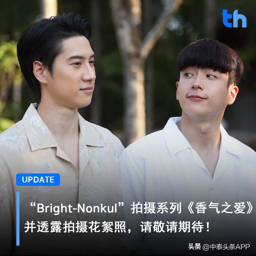 "Bright-Nonkul" filming series "Scent Love" and revealing behind-the-scenes photos - iMedia