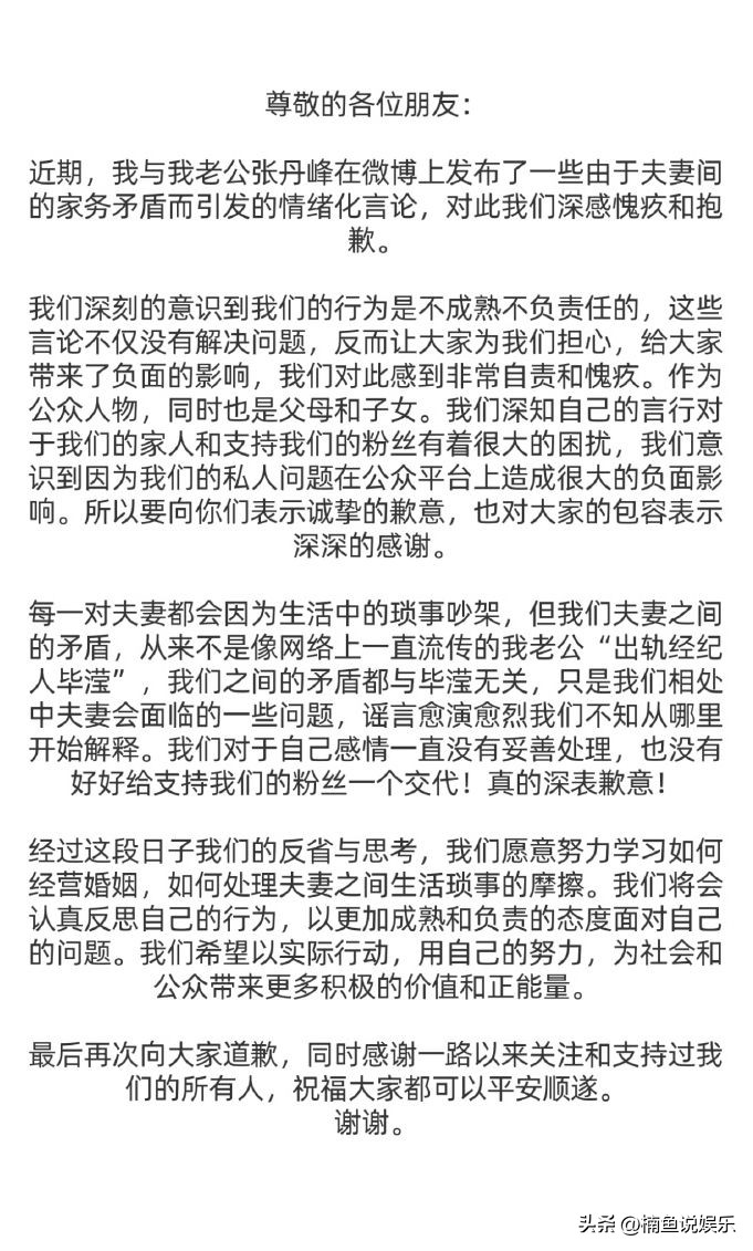 Hong Xin and Zhang Danfeng publicly apologized, saying that there is no divorce but a quarrel ...