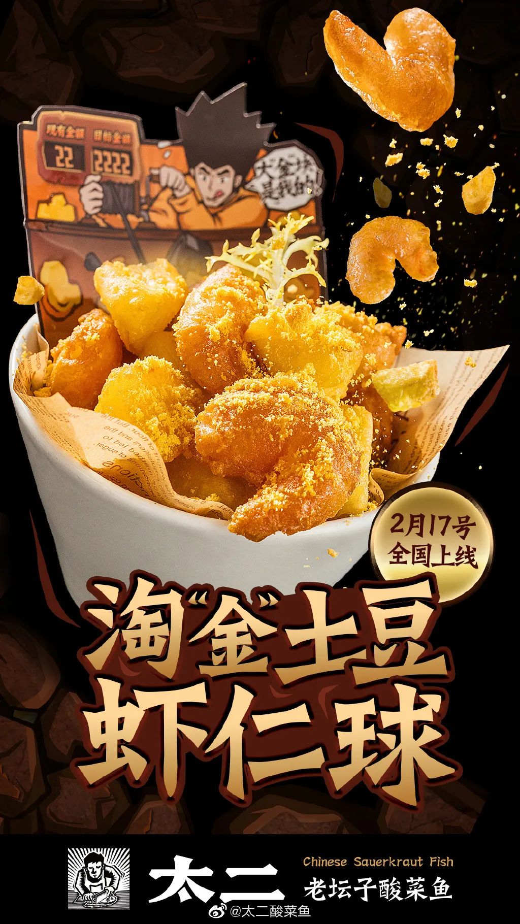 Sauerkraut poster design sharing - iNEWS