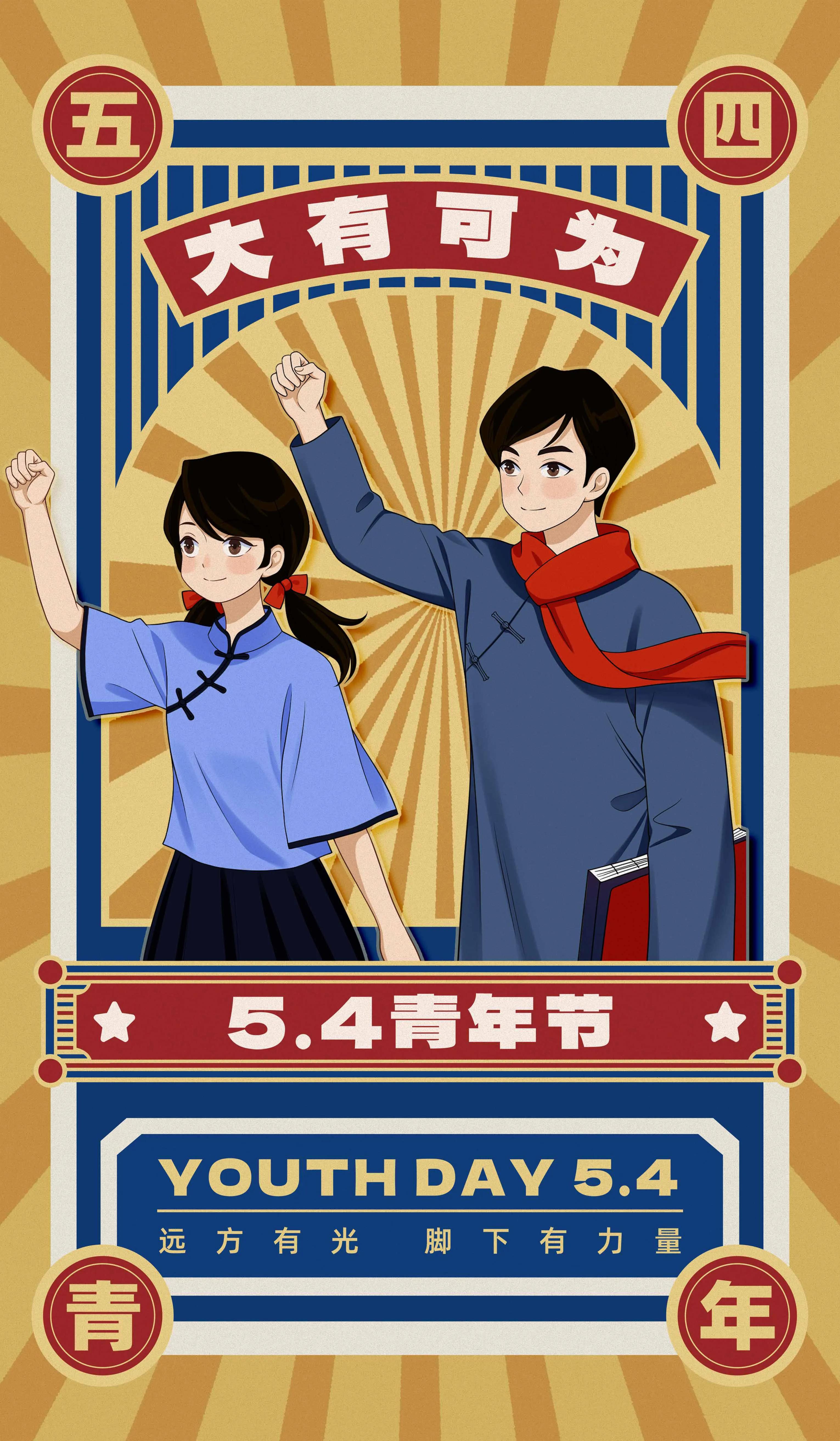 May Fourth Youth Day (2/2) - iMedia