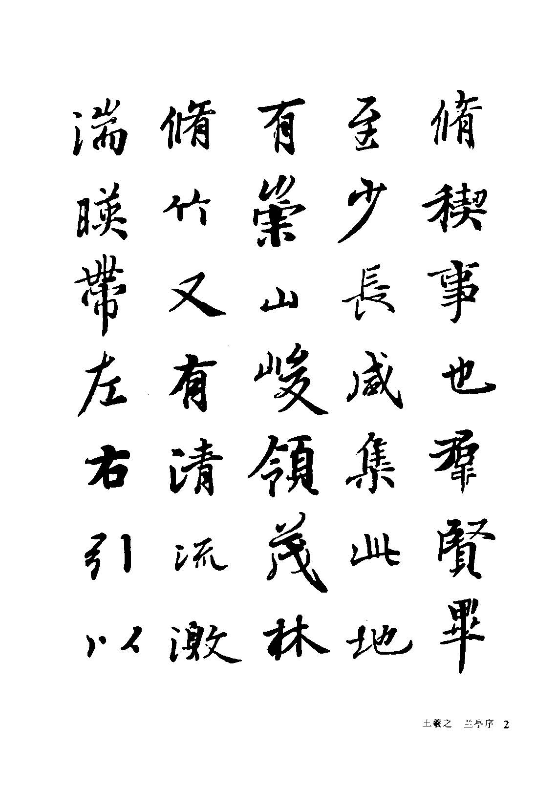 Wang Xizhi's classic running script "Orchid Pavilion Preface" - iMedia