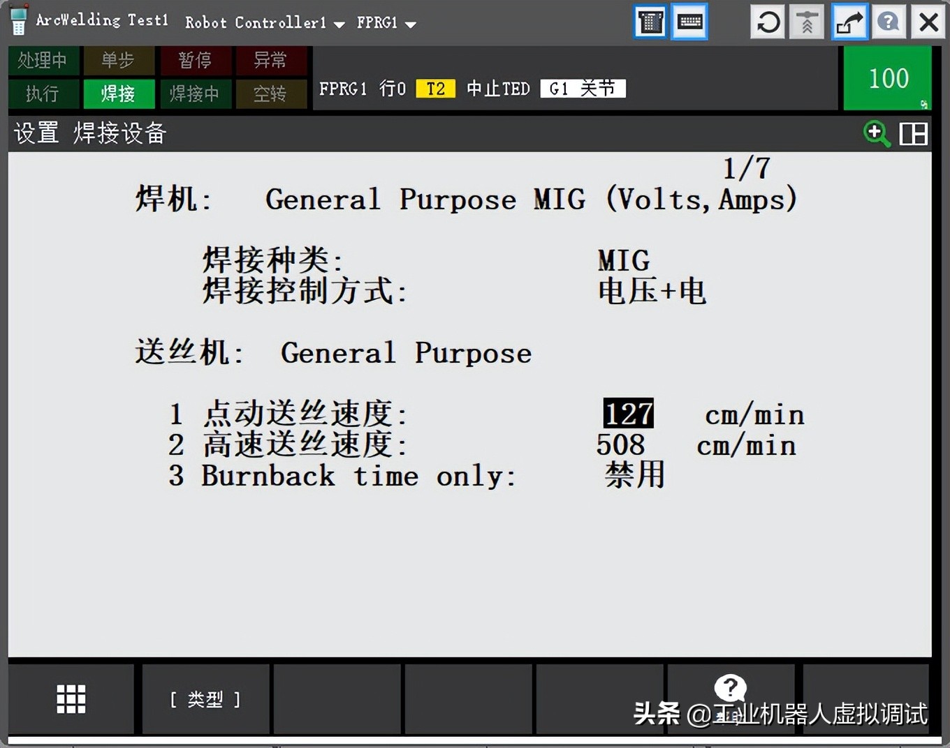 ROBOGUIDE software: FANUC robot arc welding system configuration and ...