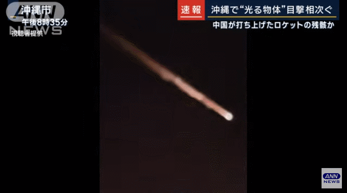 A giant fireball crossed the sky over Taiwan Island and Ryukyu. "Taiwan ...