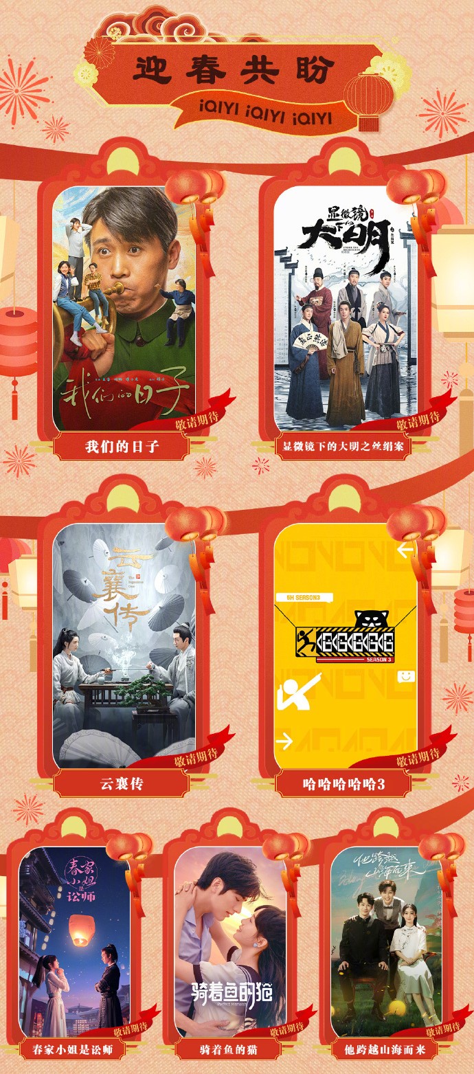 iQiyi's February film list: Li Xiaoran, Zhang Ruoyun, Chen Xiao, Mao ...