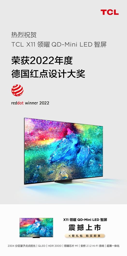 TCL X11 has beauty and connotation and won the German Red Dot Design ...