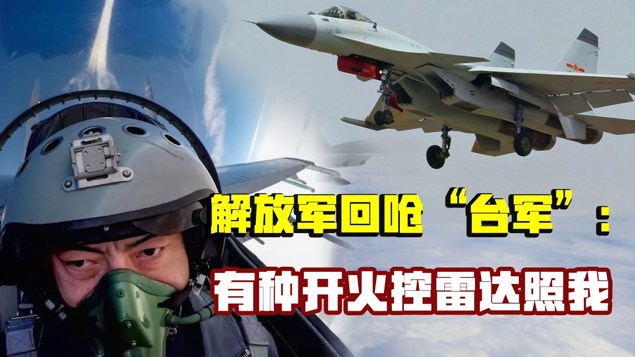 There is a fire control radar that shines on me! Why is fire control ...