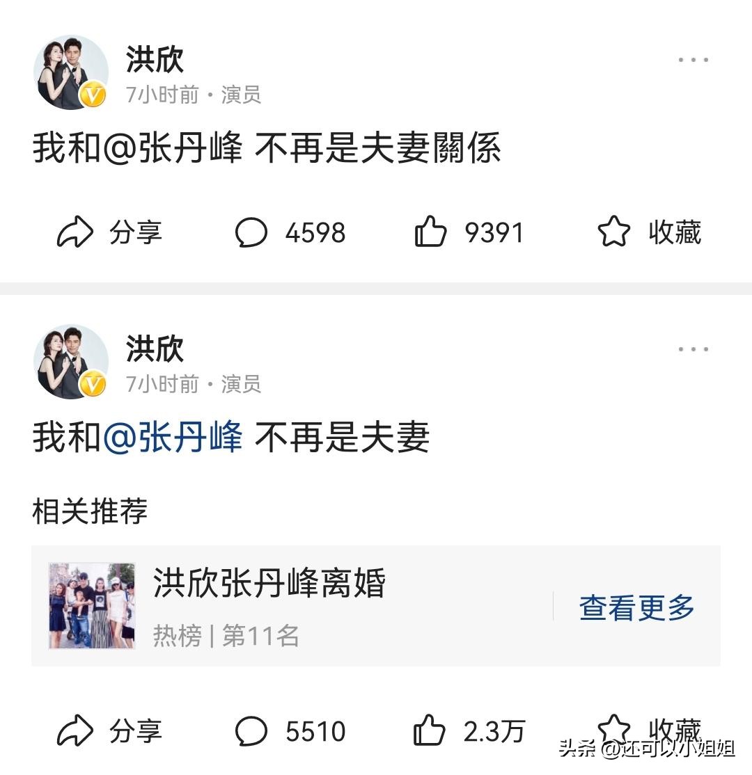 Actress Hong Xin announces that she and Zhang Danfeng are no longer husband and wife, Bi Ying ...