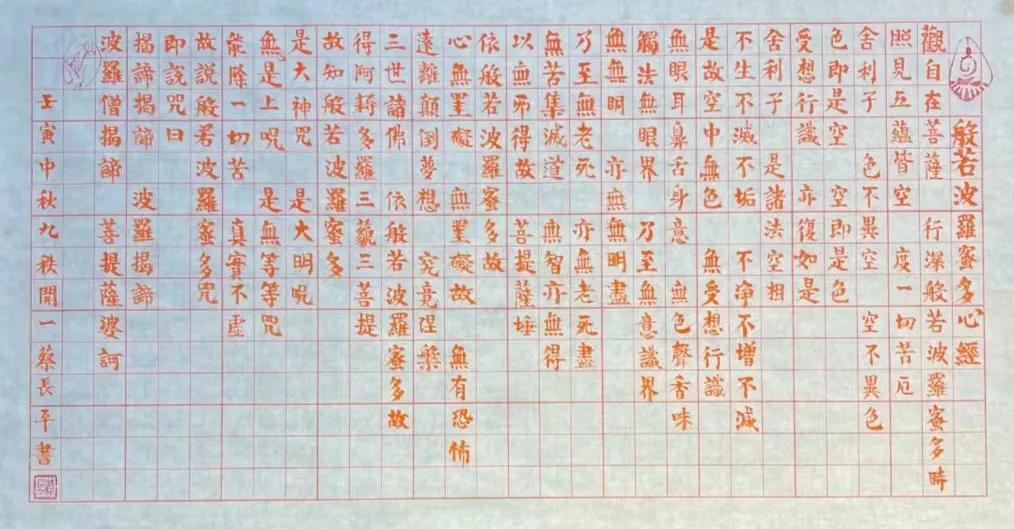 Cai Changping's Heart Sutra Calligraphy Exhibition - iNEWS