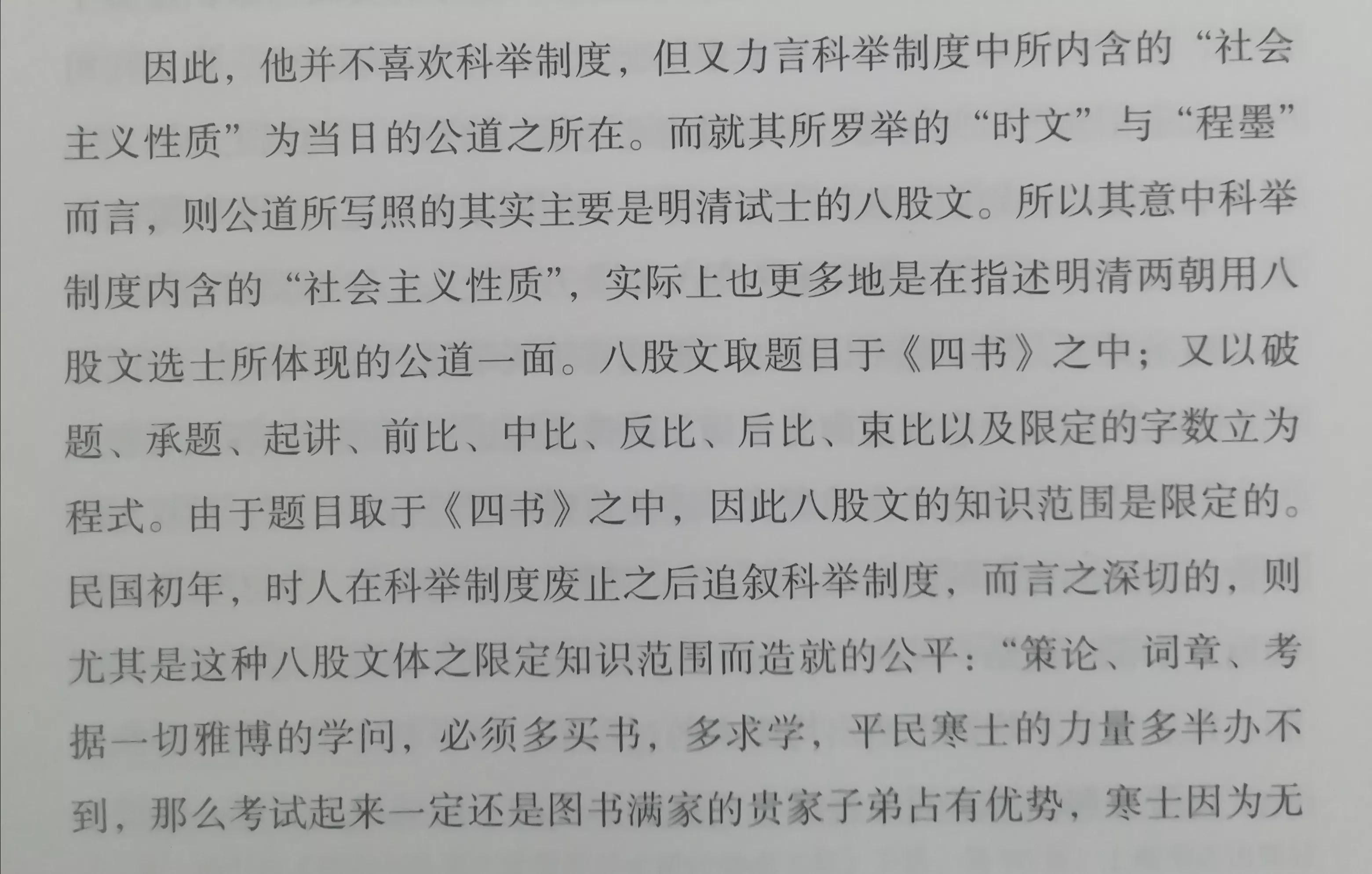 Yang Guoqiang: Historical Thoughts on the Imperial Examination System ...