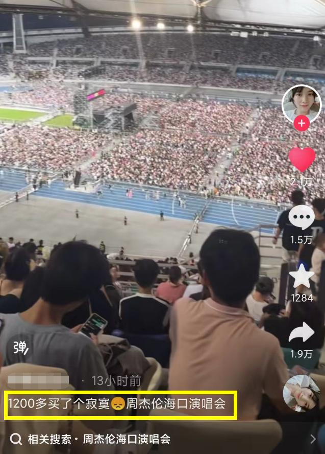 It was revealed that Jay Chou's concert cheated fans of money, scalpers ...