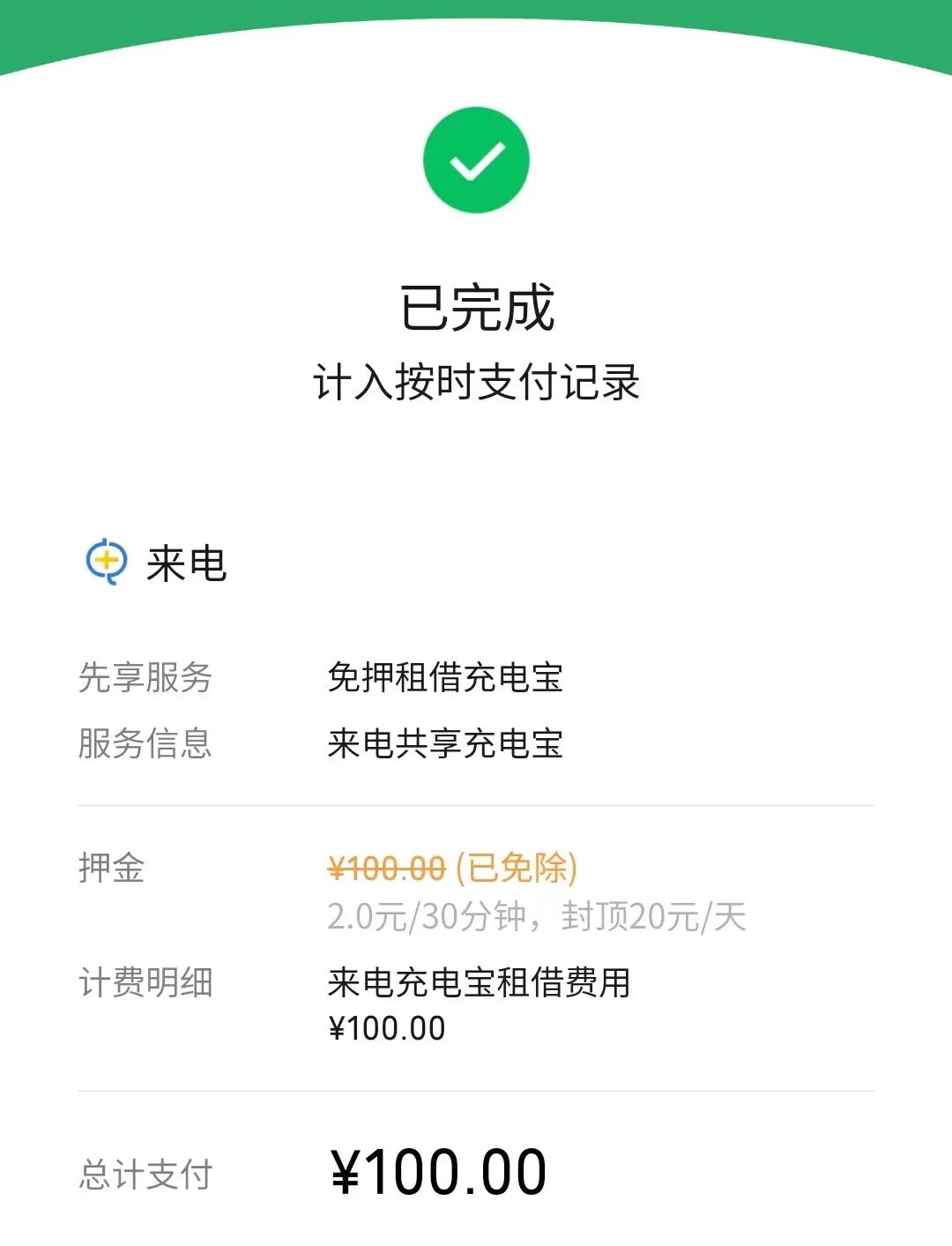Shared charging treasures that rise to 4 yuan an hour, still can't find ...