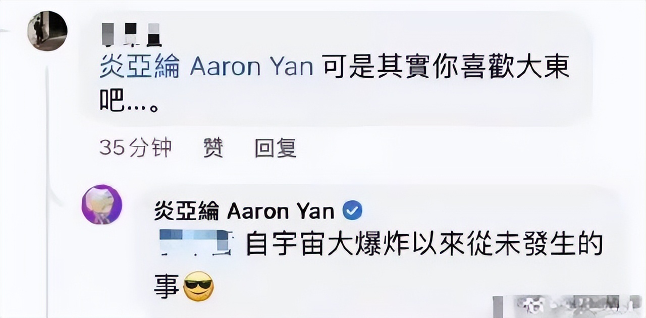 The story of Aaron Yan and his former friend Wang Dongcheng - iNEWS