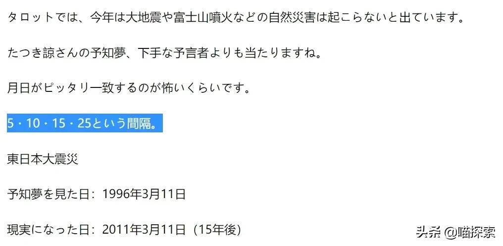 Japanese manga artist Tatsuki republishes a new book of prophecy after ...