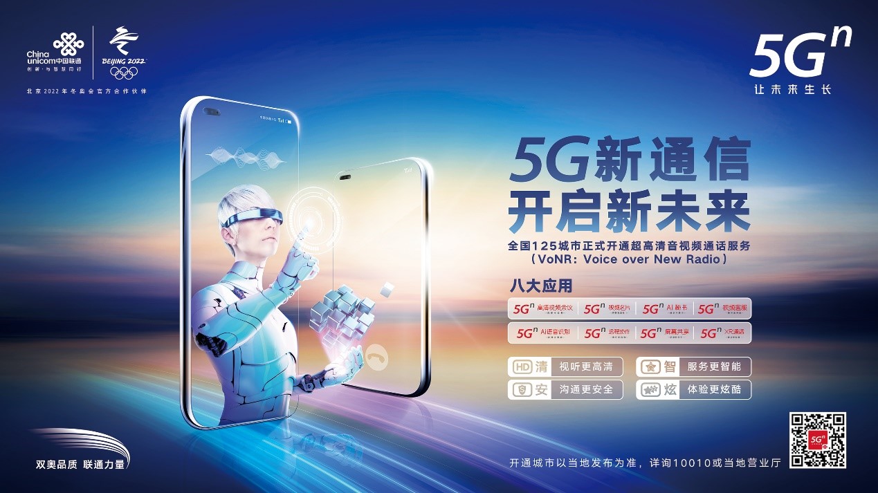 Breaking tradition and breaking boundaries, China Unicom's 5G new ...