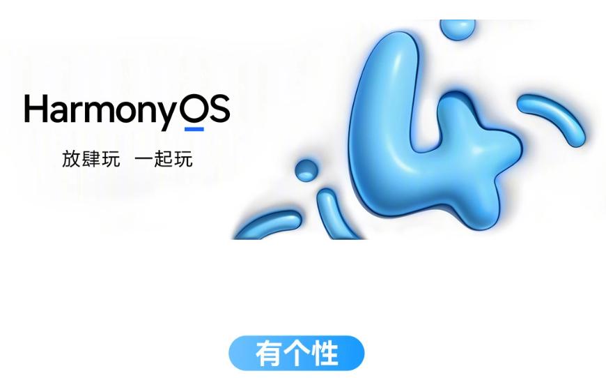 User experience is the focus, Huawei Harmony4 is coming, Meizu Flyme 10 is refreshing and ad ...