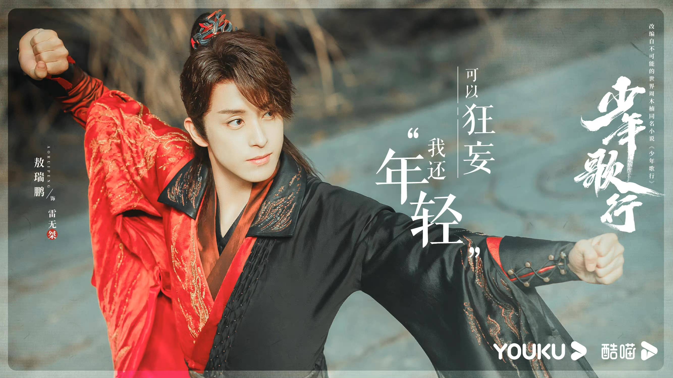 Ao Ruipeng [Juvenile Song Xing] The popular broadcast of the unruly ...