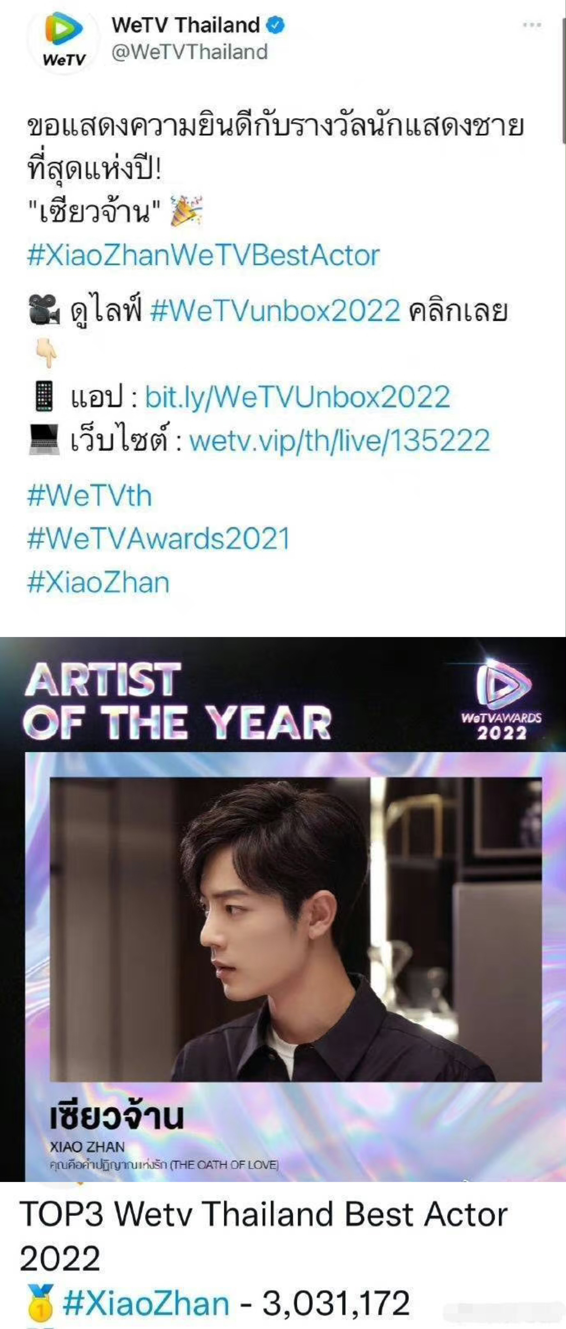 Xiao Zhan won the Best Actor on WeTV in Thailand again, and Gu Wei ...