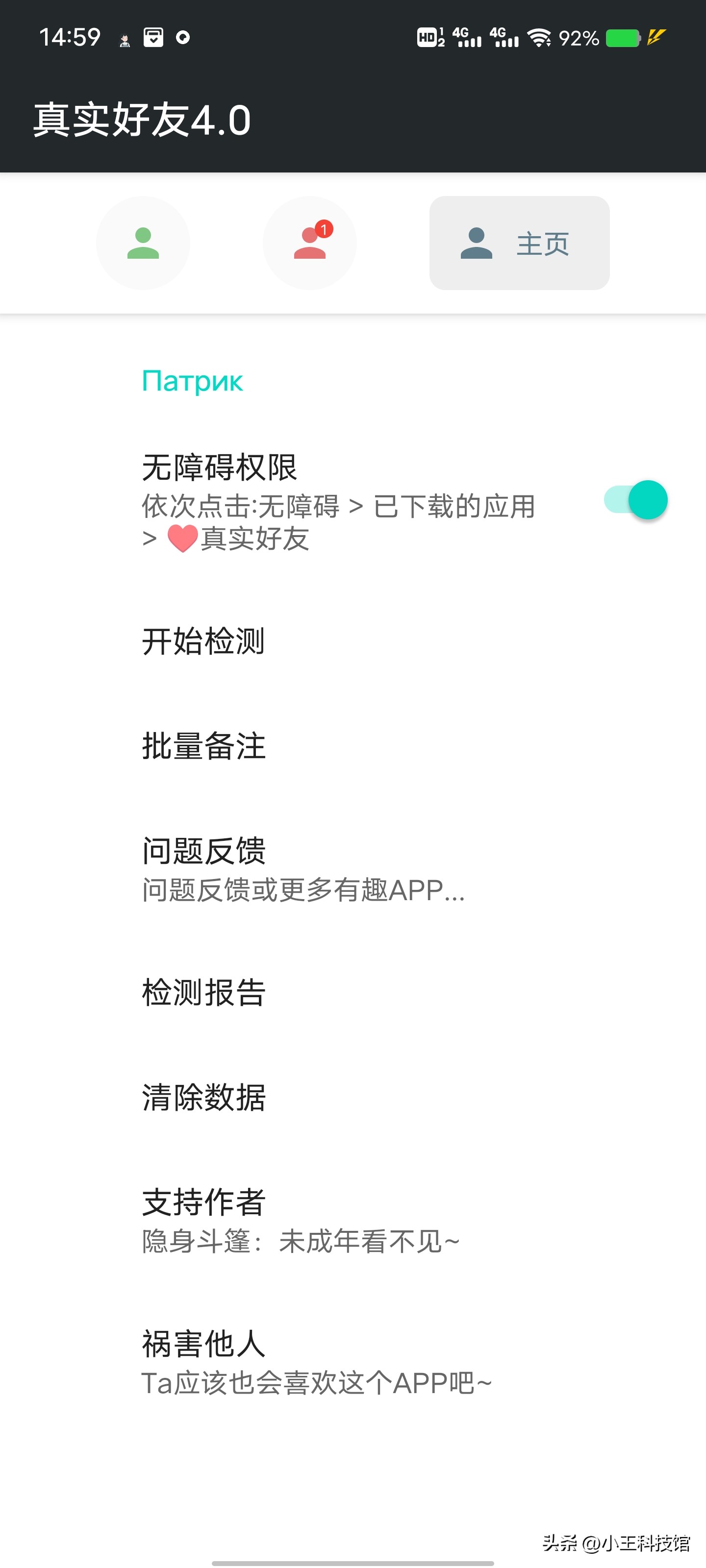 A practical tool to solve the problem of too many friends on a certain ...