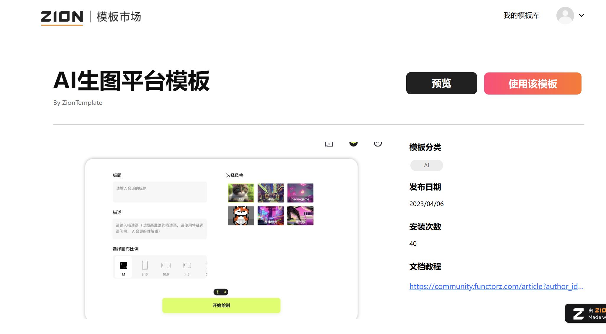 I didn't write code, I developed an AI image generating website - iMedia