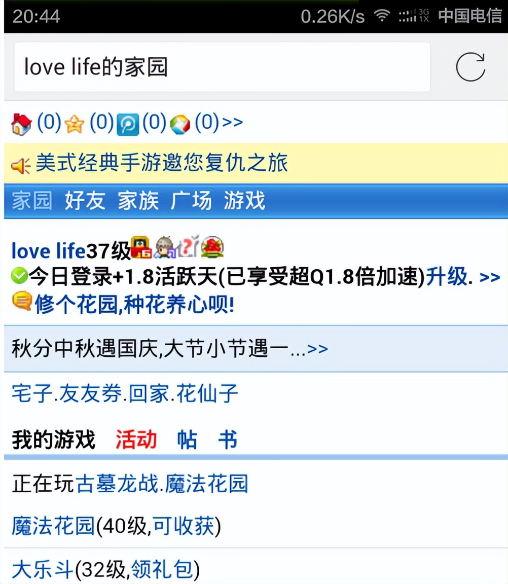 QQ Farm, Q Pet Da Le Dou, and QQ Home are the witnesses of a generation, to our lost youth - iNEWS