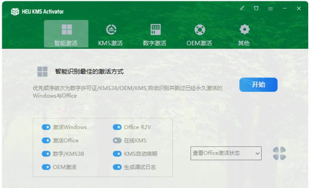 One-click permanent activation tool! - iNEWS
