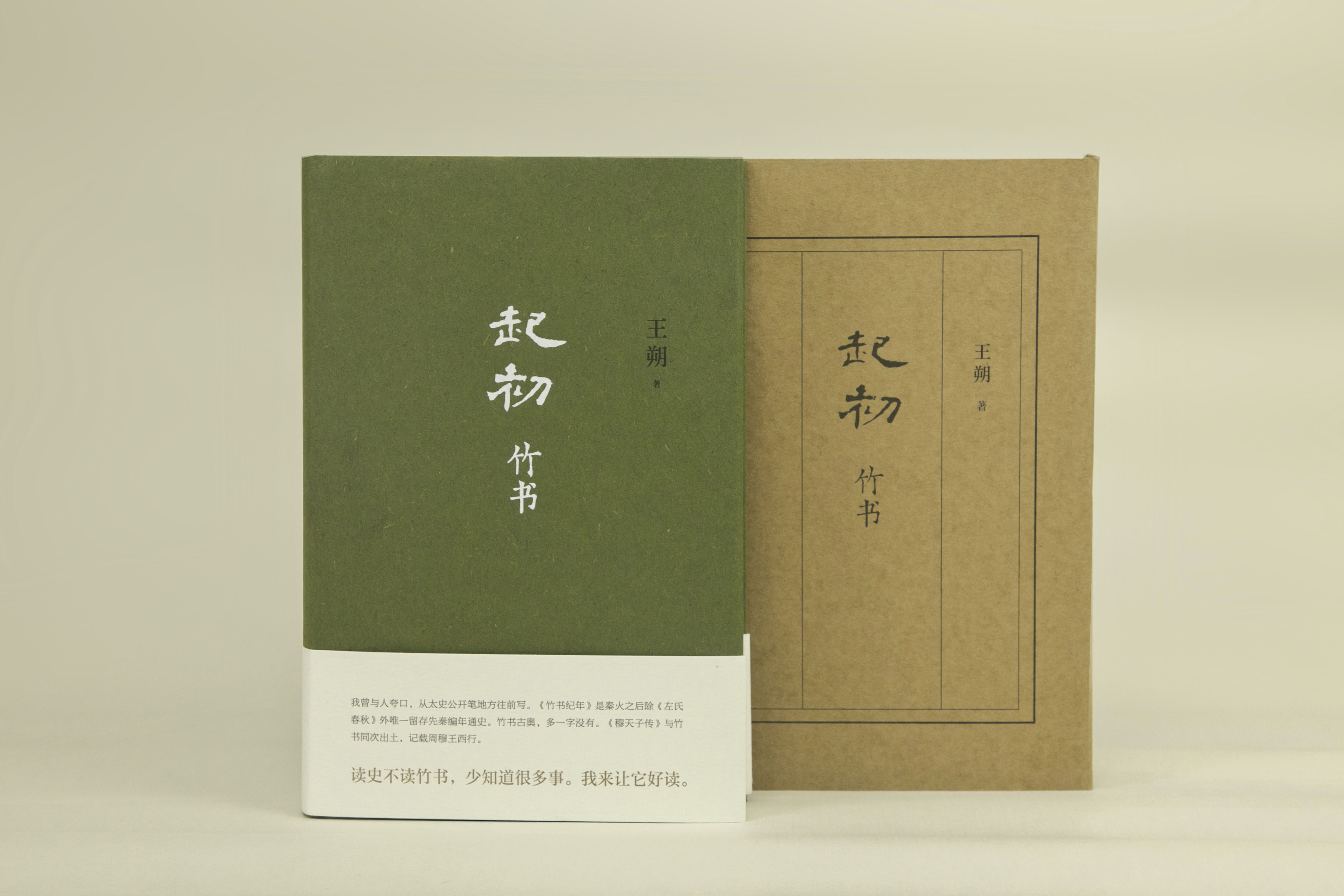 Wang Shuo: Preface to "The Beginning Bamboo Book" - iNEWS