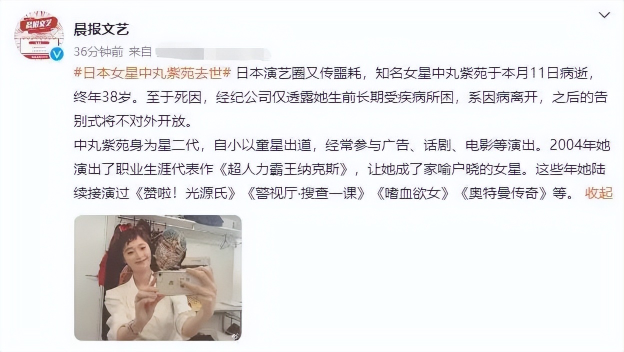 38-year-old Japanese actress Nakamaru Shion dies!Starred in "The Legend ...