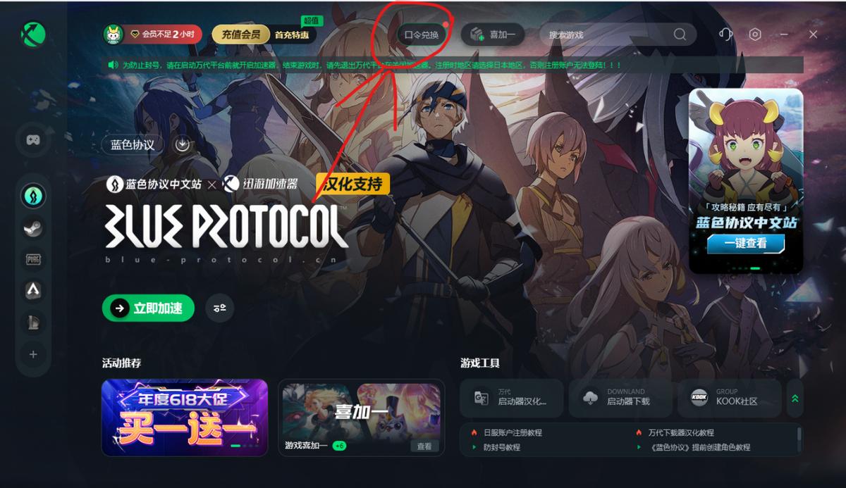 Beginner's Guide to "Blue Protocol" - iNEWS