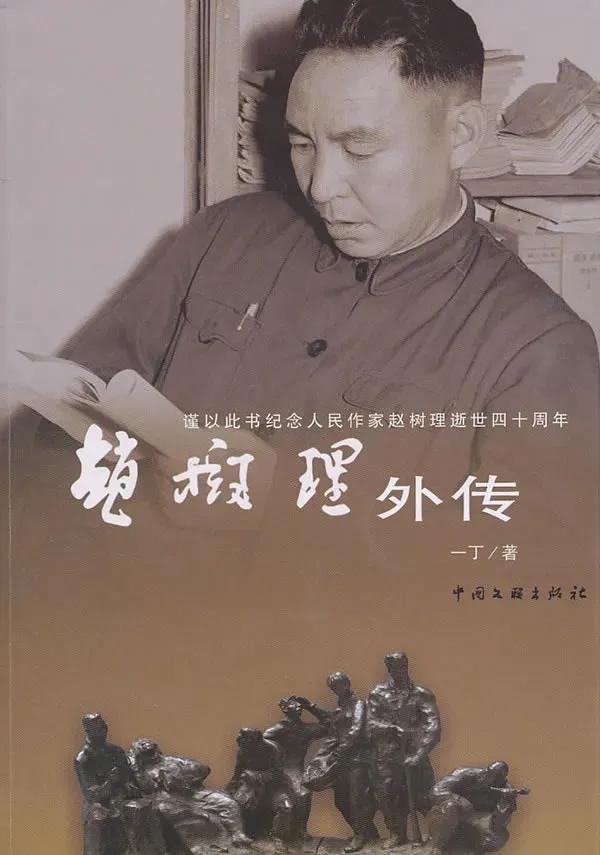 Zhao Shuli's Pingshu Style Novels - iNEWS