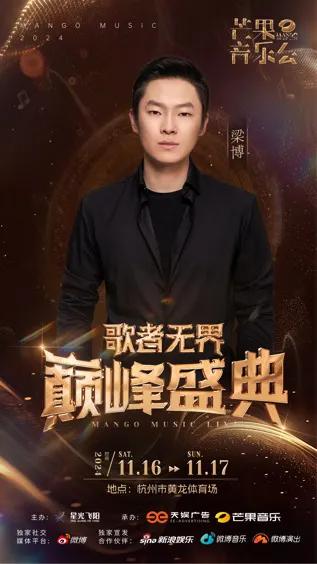 Liang Bo's first performance at Mango Concert, the musical talent ...