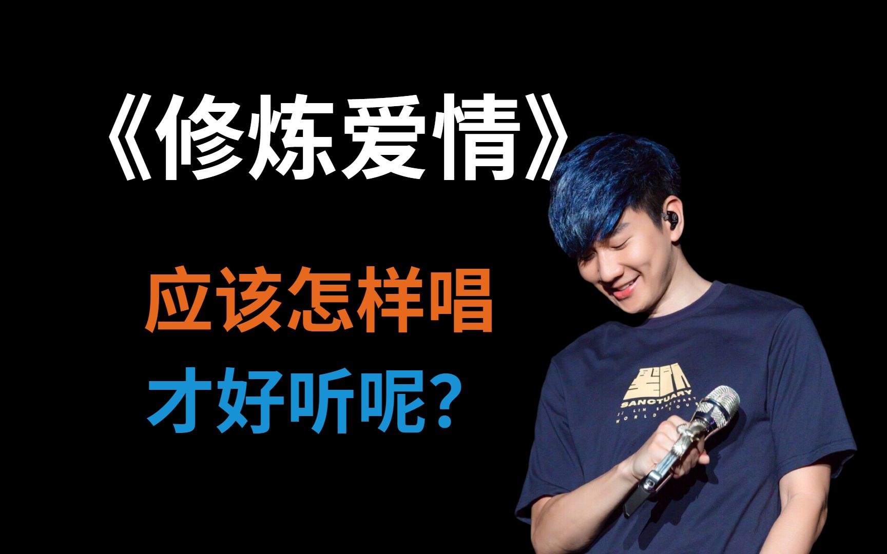 The story behind JJ Lin's new song "Practice Love" was exposed, which ...