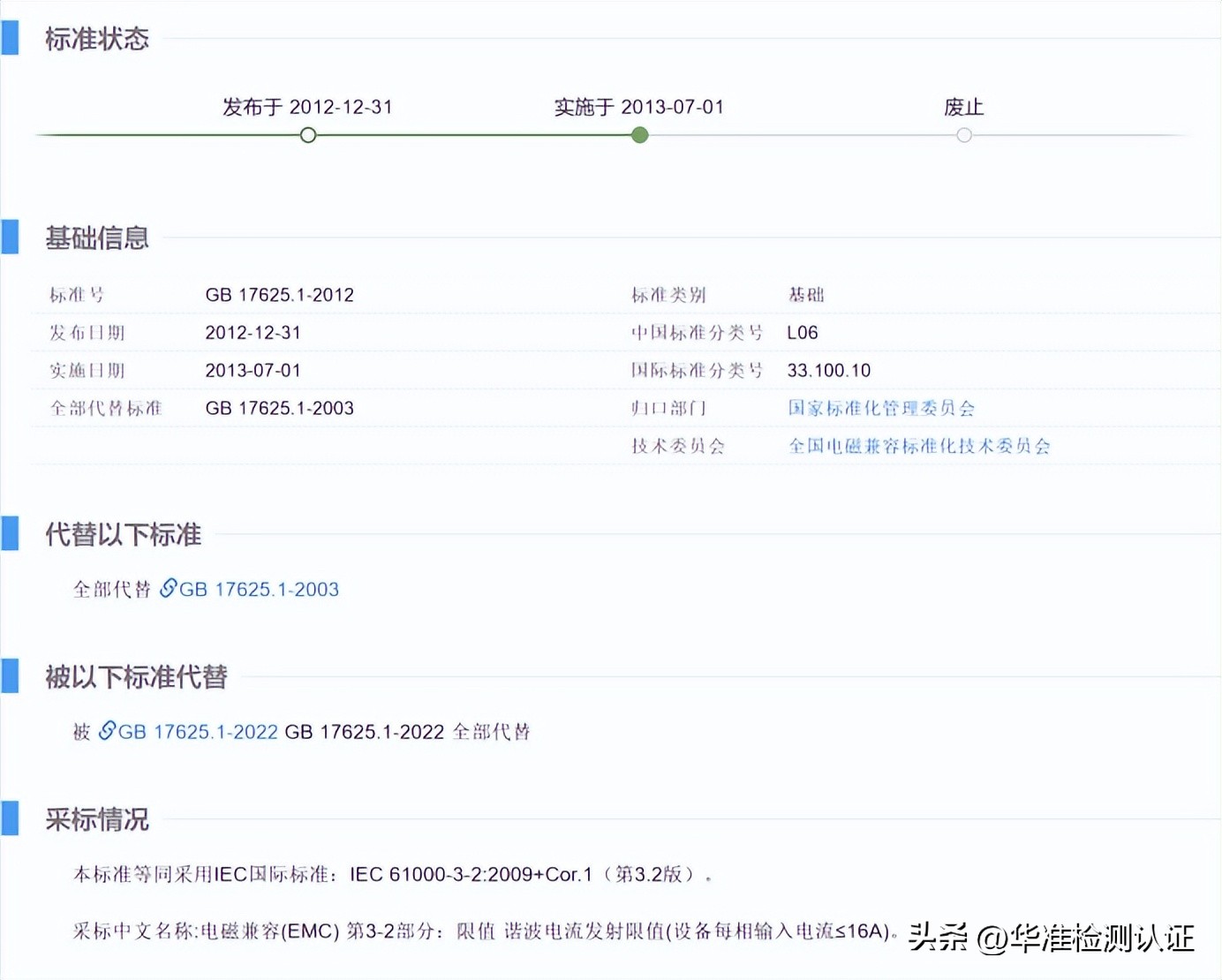 The latest GB 17625.1-2022 Electromagnetic Compatibility will be ...