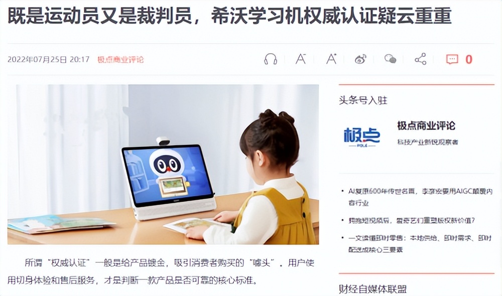 Is the multi-eye protection of seewo learning machine unreliable?At the ...