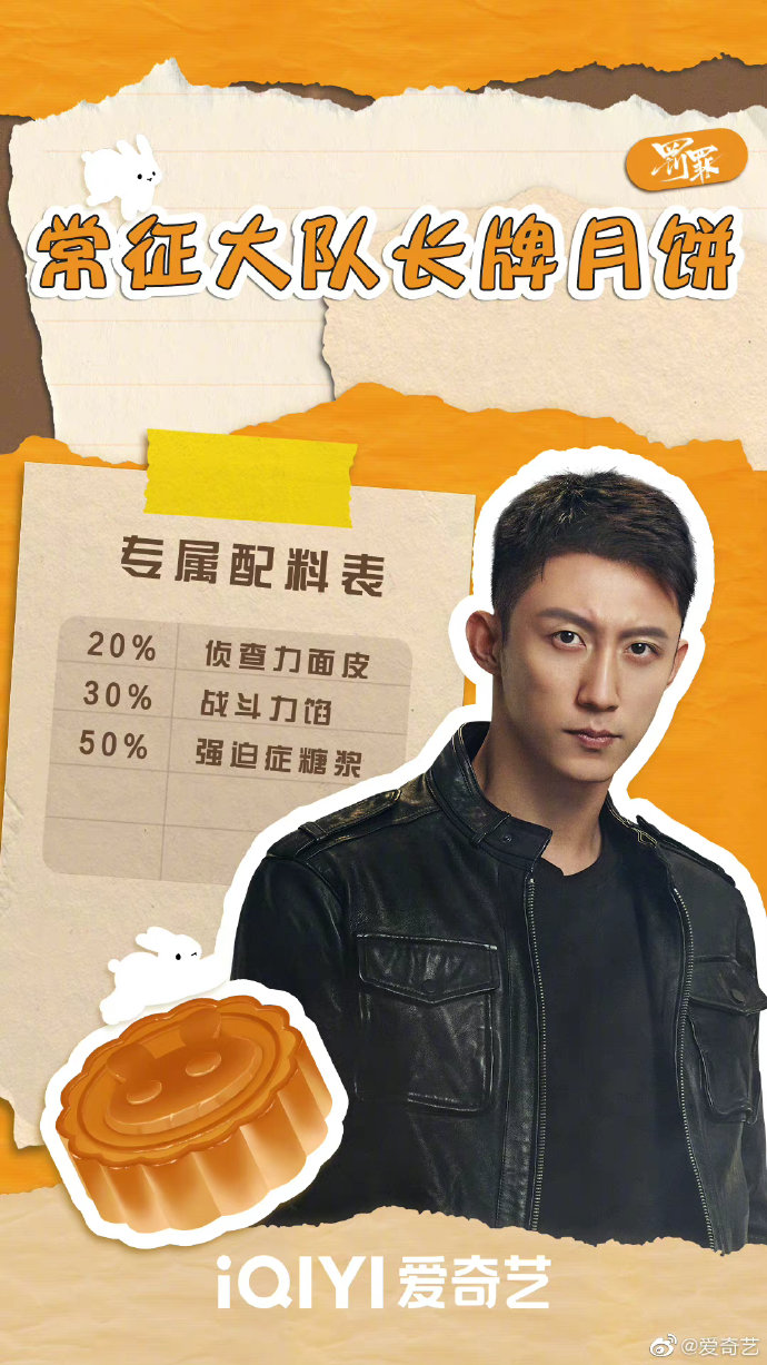 Mid-Autumn Festival poster: Luo Yunxi, Zhao Liying, Wu Lei, Yang Mi, Hu ...