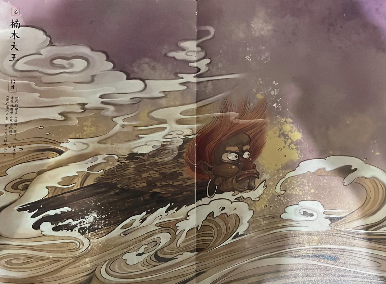 "The Story of Chinese Monsters Telling a Long, Long Time": Create ...