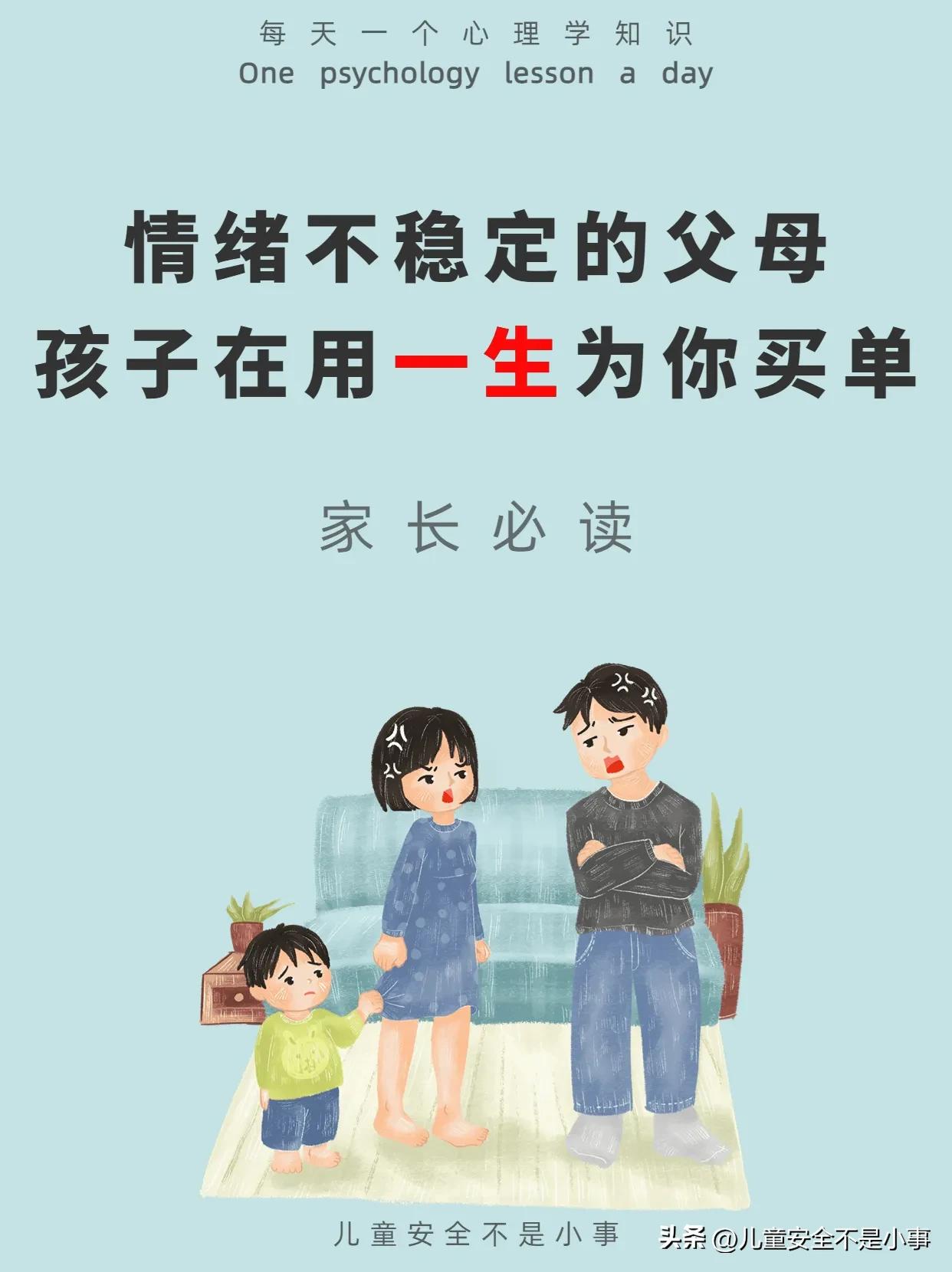 Emotionally unstable parents, children are paying for you all their ...