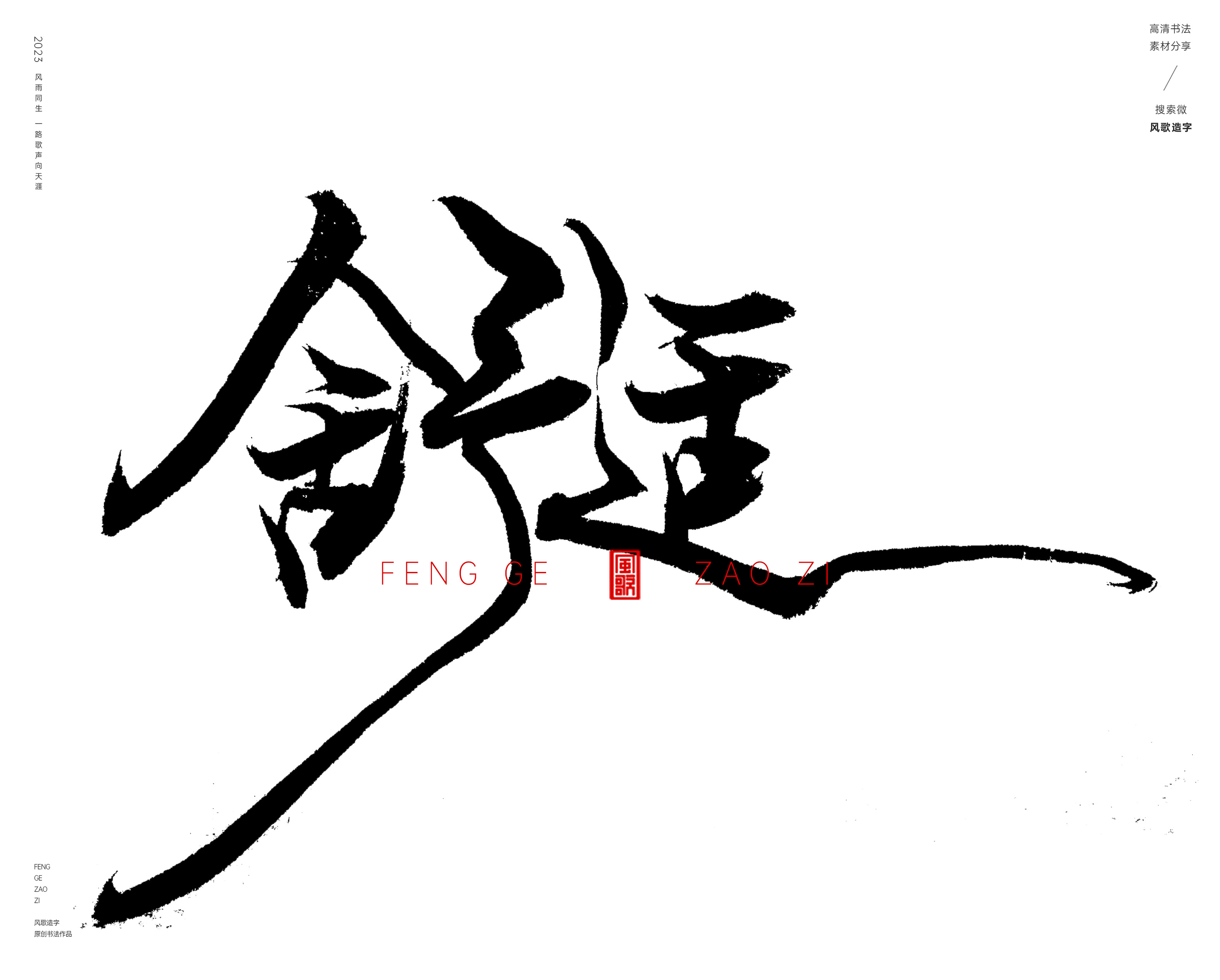 Incomparably elegant and incomparably confident [Calligraphy Sharing No ...