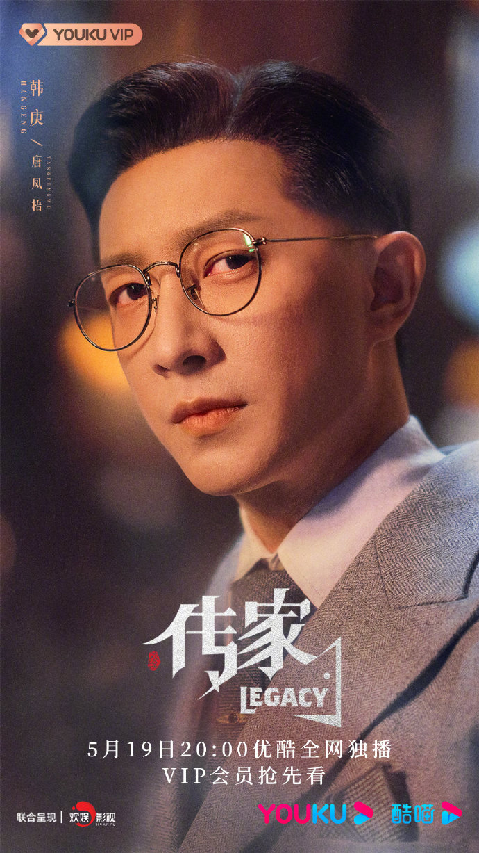 5.19 Drama: Hu Yitian, Qin Lan, Li Yifeng, Yu Shuxin, Di Lieba, Liang ...