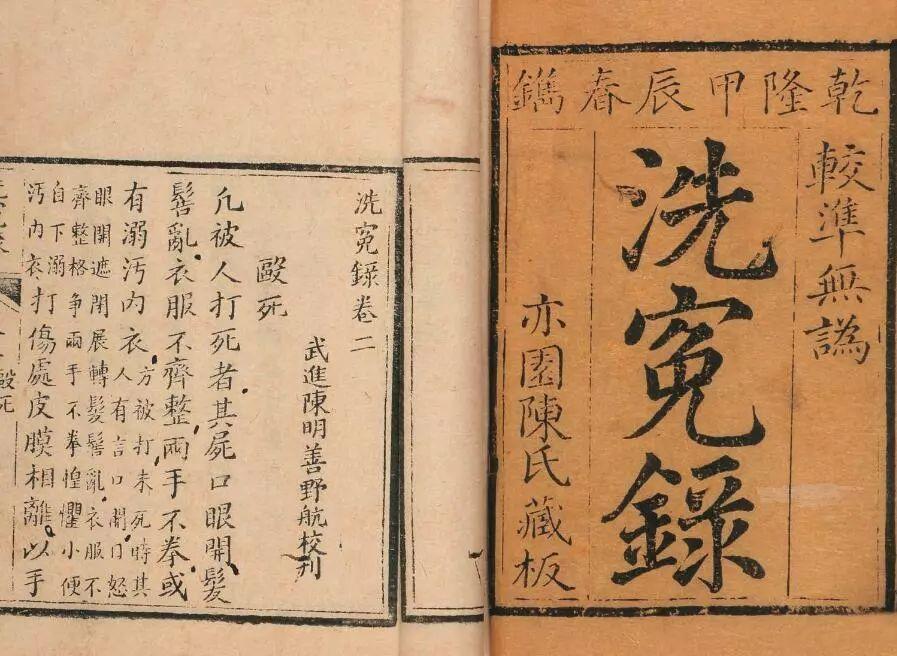Research on Forensic Medicine in the Song Dynasty - iNEWS