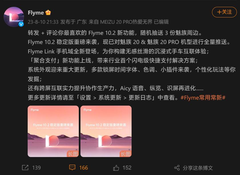 魅族20/20 PRO手機獲推Flyme 10.2穩定版 - 資訊咖