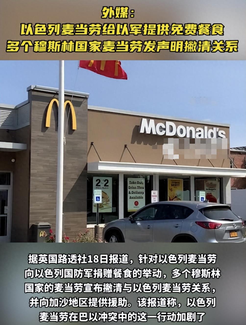 The fast food war in the Middle East escalates: Israel's McDonald's ...