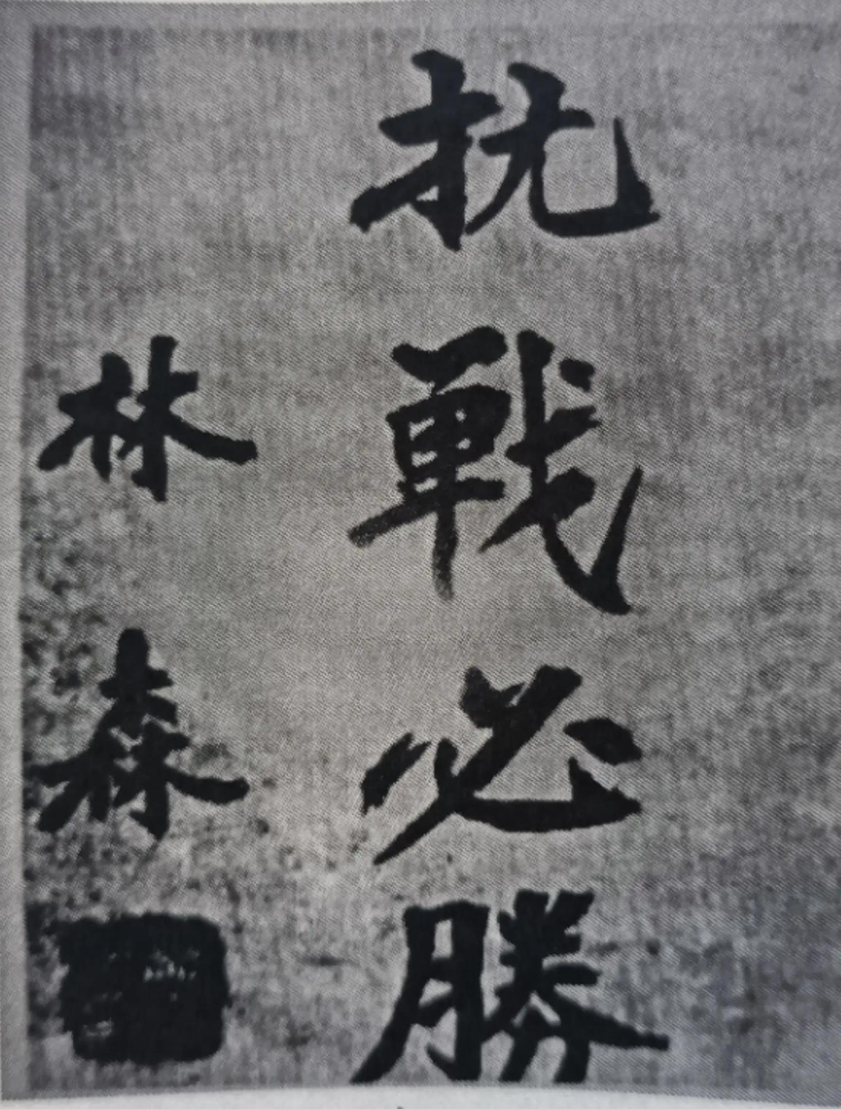 Anti-Japanese War Calligraphy Rhyme Jinyun - iMedia
