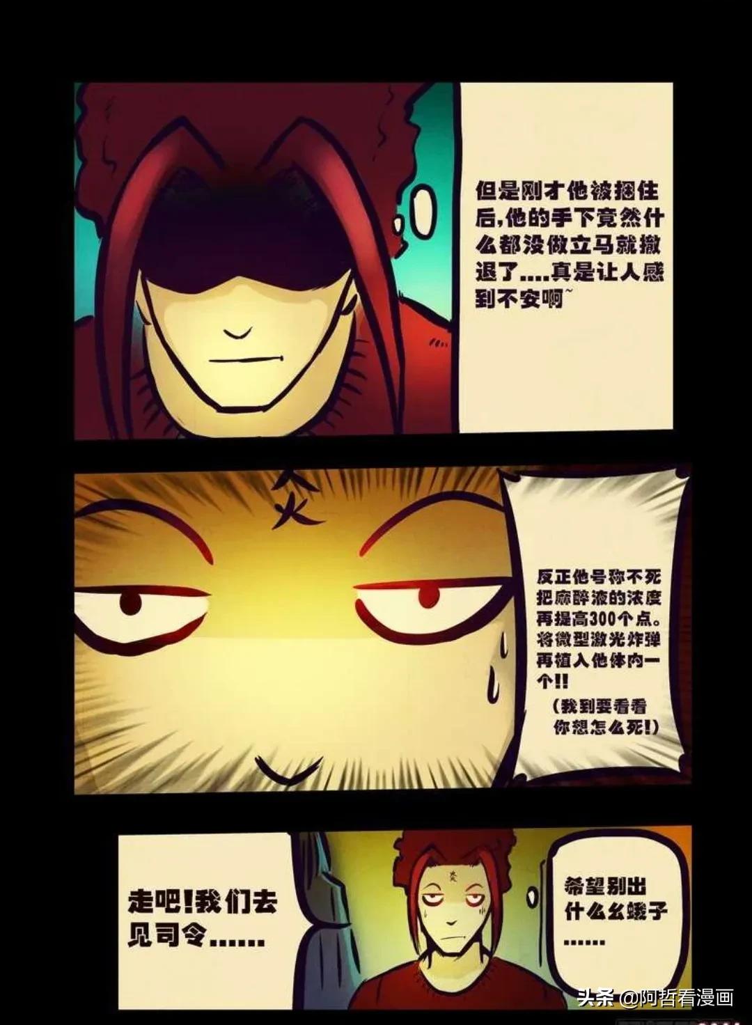 Corpse Brother Chapter 74: Surgery - iNEWS