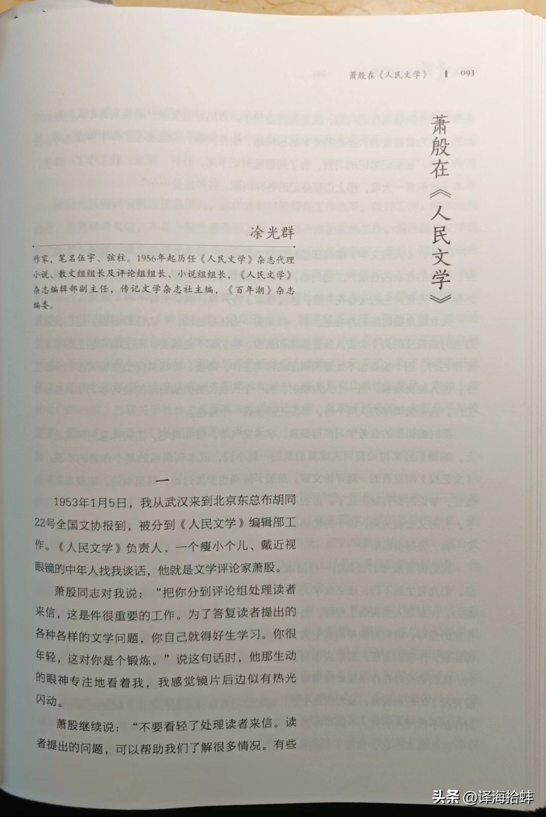 Xiao Yin in "People's Literature" 1: First Arrival at the Editorial ...