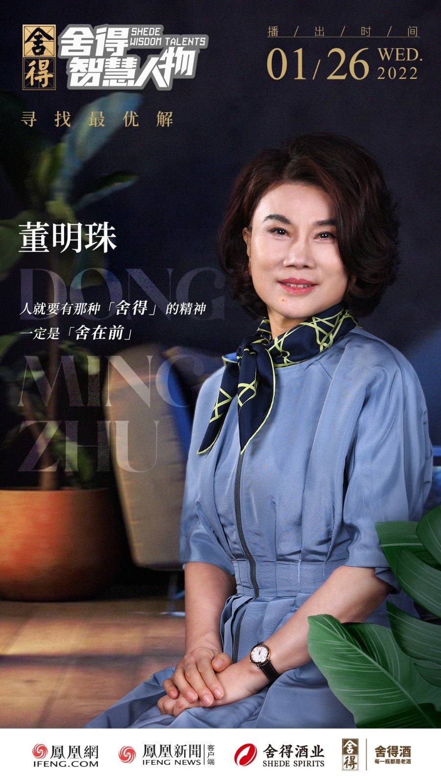 "Wise Wisdom" Dialogue with Dong Mingzhu: Let go of yourself and ...
