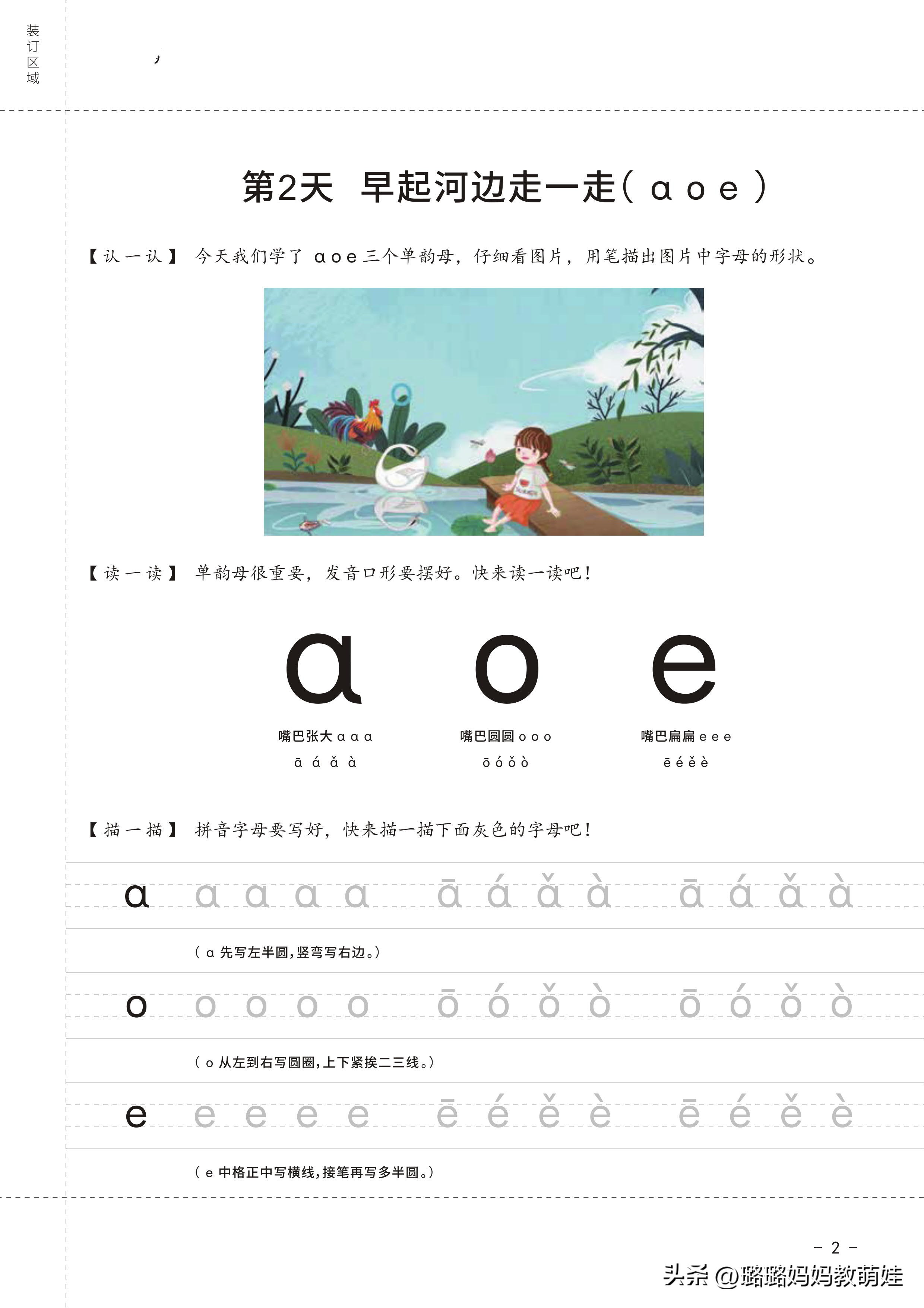 Happy learning Pinyin ~ 21 days to learn Pinyin reading and writing ...