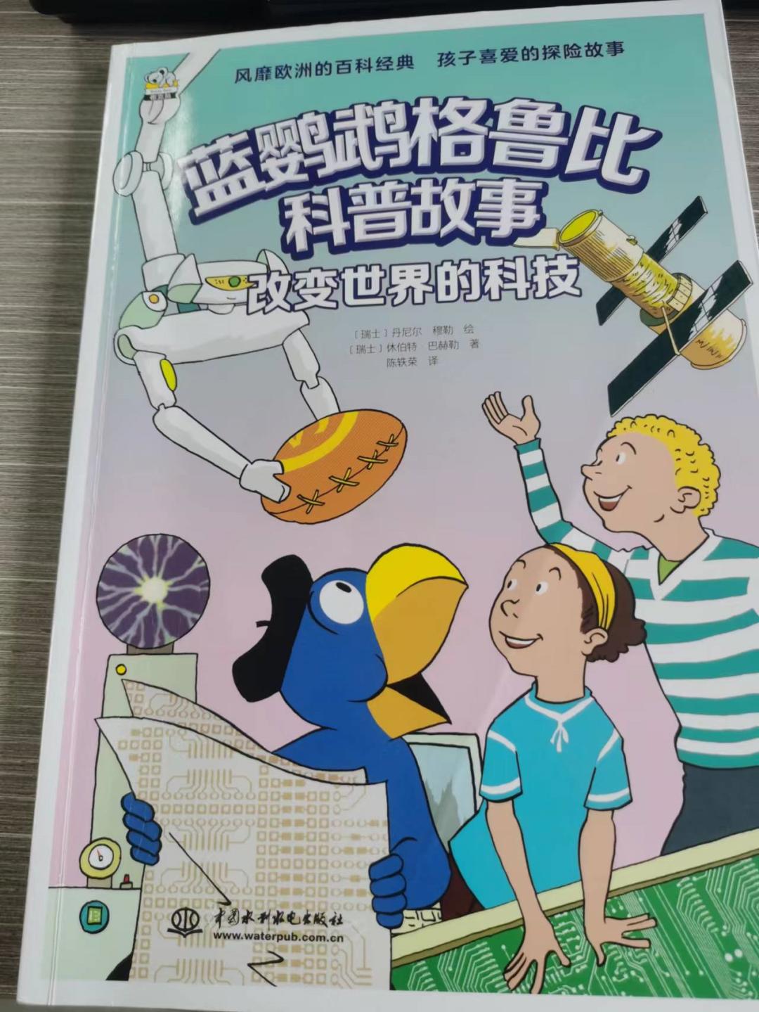 This set of "Blue Parrot Grubby Popular Science Story", the child can ...